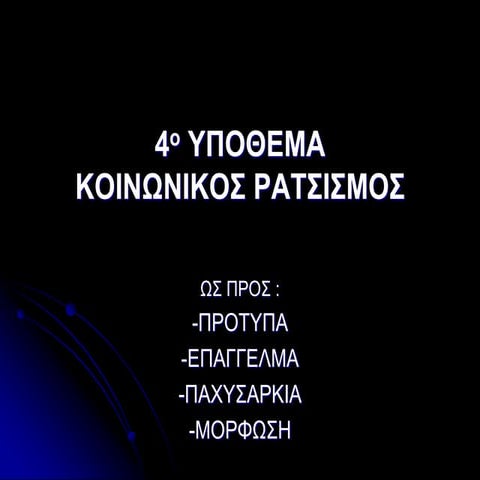 ΔΙΑΦΗΜΙΣΗ ΚΑΙ ΟΙΚΟΝΟΜΙΑ ppt | PPTX