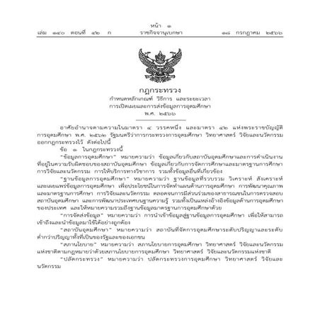 Ministerial Regulation | PDF