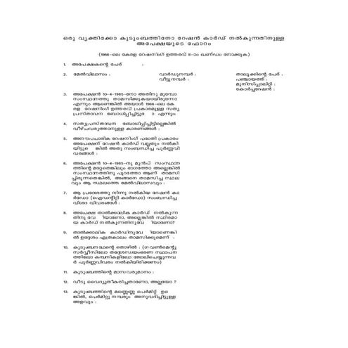 Application form-Kerala Ration Card. | PDF