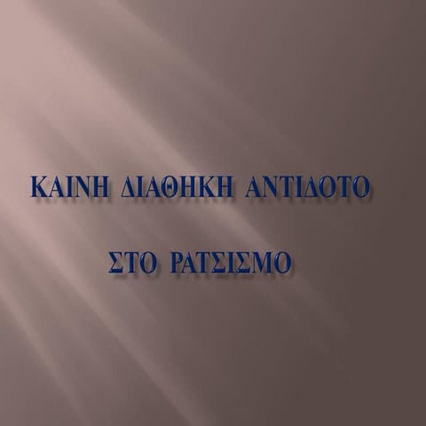 Β' ΛΥΚΕΙΟΥ 2.5 Η ΣΥΓΧΩΡΗΣΗ ΩΣ ΥΠΕΡΒΑΣΗ ΣΤΟΝ ΧΡΙΣΤΙΑΝΙΣΜΟ.pptx