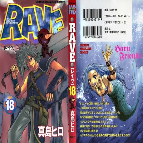 อ่านการ์ตูนออนไลน์ Rave master 18 | PDF