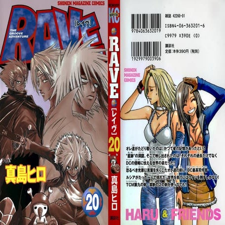 อ่านการ์ตูนออนไลน์ Rave master 20 | PDF