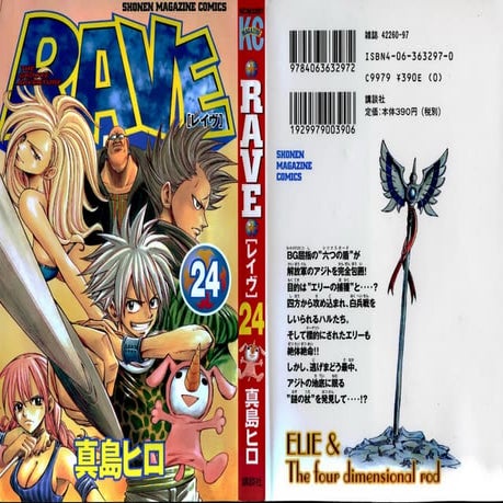 อ่านการ์ตูนออนไลน์ Rave master 03 | PDF