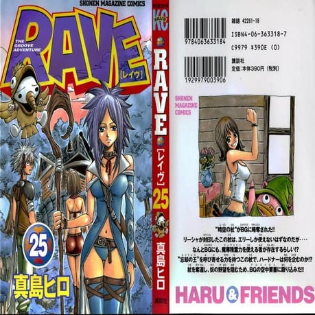 อ่านการ์ตูนออนไลน์ Rave master 25 | PDF