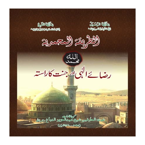 Quranic Science. Hadees, Quran, Namaz, Tasawuf, Shariat, Tib, Hikma | PDF