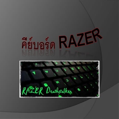 คีย์บอร์ด Razer | PPTX