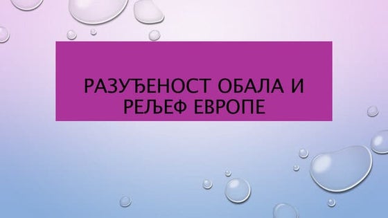 Reke i jezera evrope | PPTX