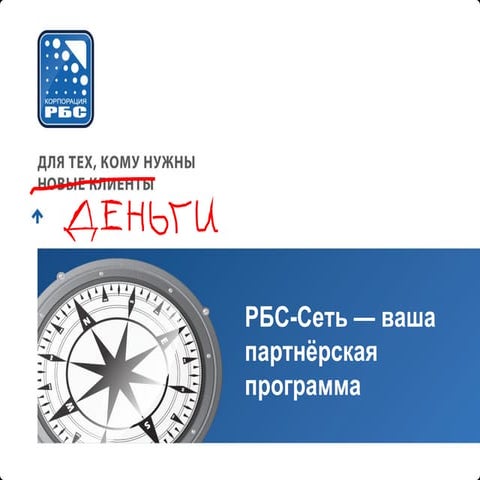 Rbs corporation presentation_rbsnetwork | PPT