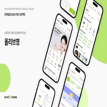 Ux 아카데미 오픈프로젝트 올리브영 Uxui 개선 Pdf