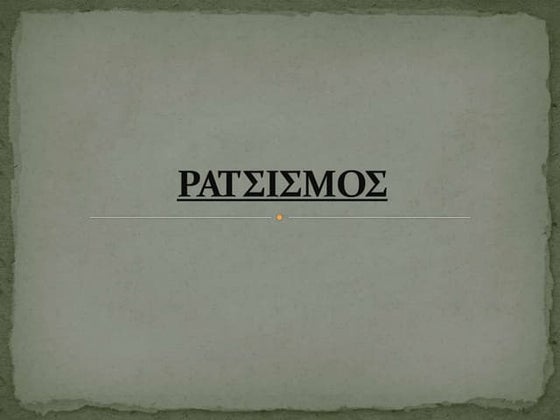 ΤΟ ΦΑΙΝΟΜΕΝΟ ΤΗΣ ΒΙΑΣ ΣΤΟΝ ΑΘΛΗΤΙΣΜΟ -ΕΡΓΑΣΙΑ ΜΑΘΗΤΩΝ ΣΤΗΝ ΚΟΙΝΩΝΙΚΗ ...