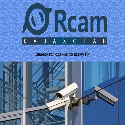 маркетинг кит Rcam казахстан | PDF