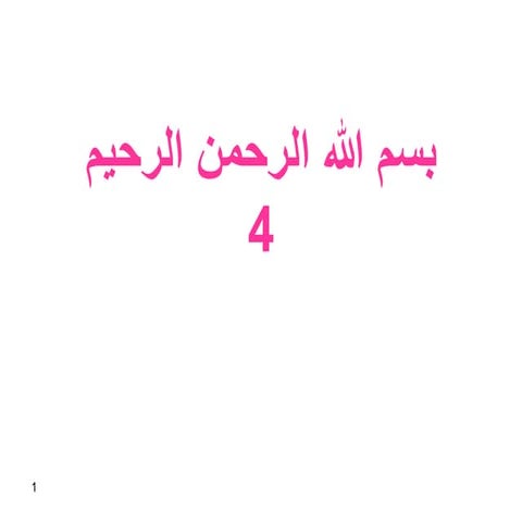 Pedodontic iii lecture 04 | PPT