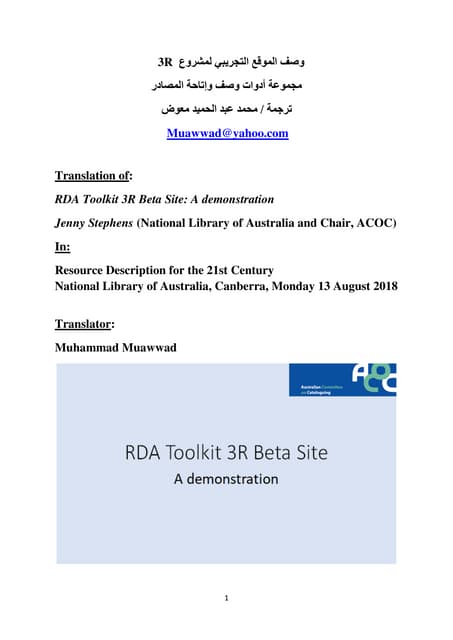 استخدام مجموعة أدوات وام التجرييية = Using the Beta RDA Toolkit / محمد عبدالحميد معوض | PDF