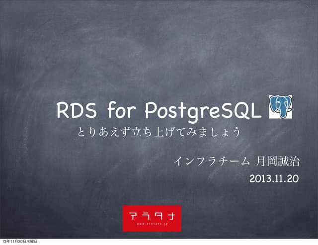 Rds For Postgresqlの作成 Ppt