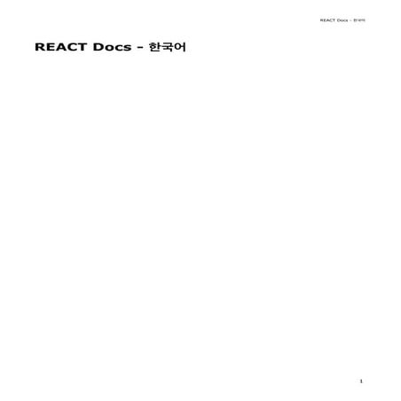 react-ko.pdf