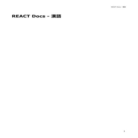 react-zh-hant.pdf