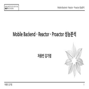 Reactor Proactor 성능분석 Ppt