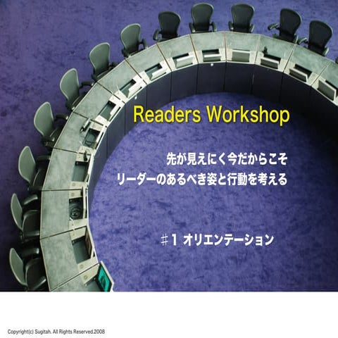 Readers workshop | PDF