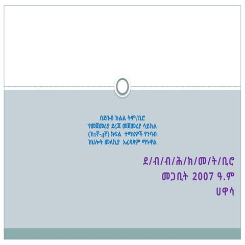 Reading Manual for grade ne up to four (2).pptx