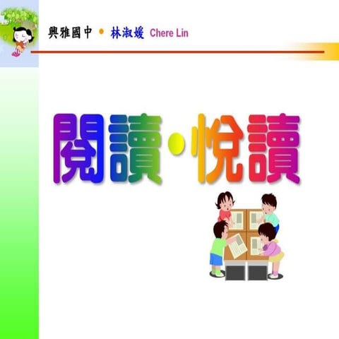 Reading Activities | PPTX | Educational Assessment | Education