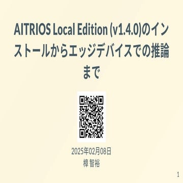 AITRIOS Local Edition (v1.4.0)のインストールからエッジデバイスでの推論まで | PDF
