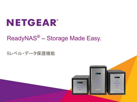 NETGEAR ReadyNAS - 5レベルデータプロテクション | PPT