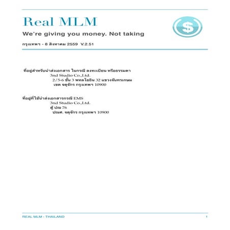 คู่มือ Real mlm v2.51