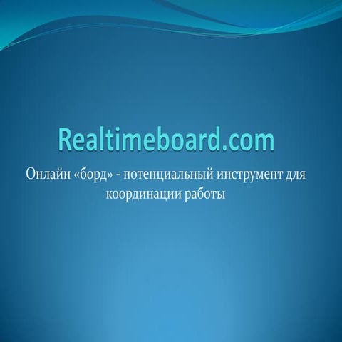 Realtimeboard | PDF