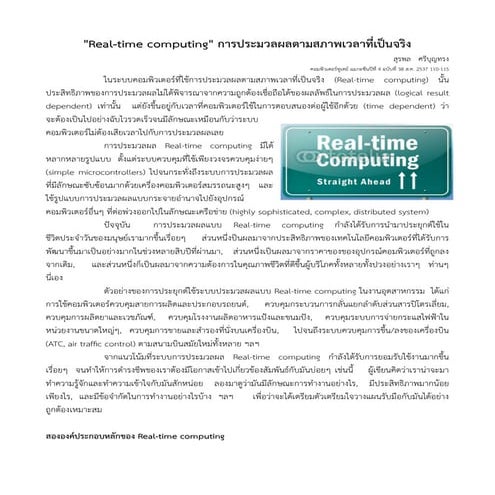 Realtime computing | PDF