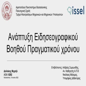 τεχνητη νοημοσυνη | PPTX