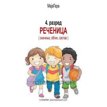 Promenljive i nepromenljive vrste reci | PPT