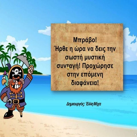 ΑΥΤΟΧΘΟΝΕΣ ΛΑΟΙ : ΟΙ ΕΣΚΙΜΩΟΙ από την ΑΡΓΥΡΩ ΜΙΧΑΗΛΙΔΗ | PPTX