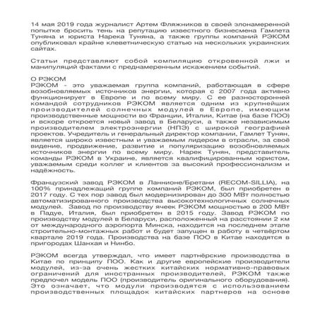 Recom statement | PDF