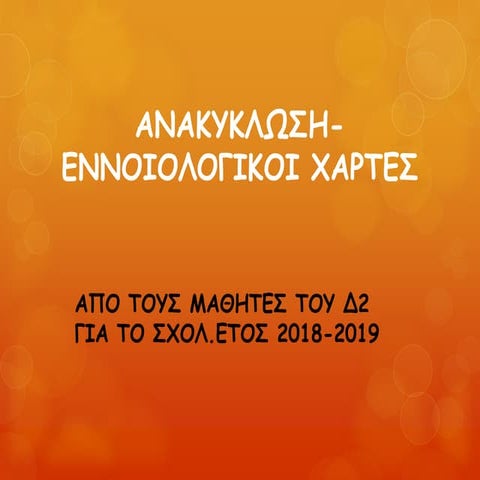 Recycling cmap | PPTX