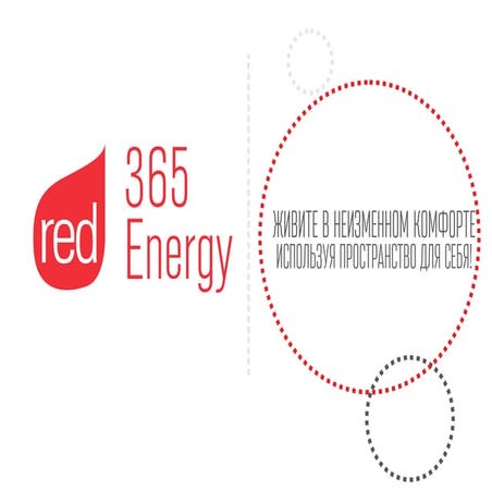 Пеллетные котлы RED 365 Energy | PDF