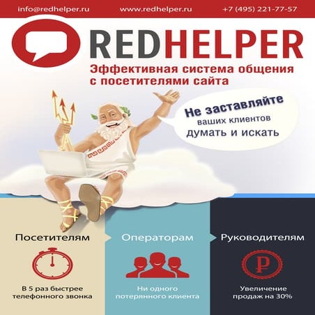 Red helper presentation | PDF