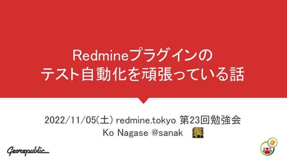 Redmine本家コピー＋投票サイト作成(Python-Redmine利用事例） | PPT