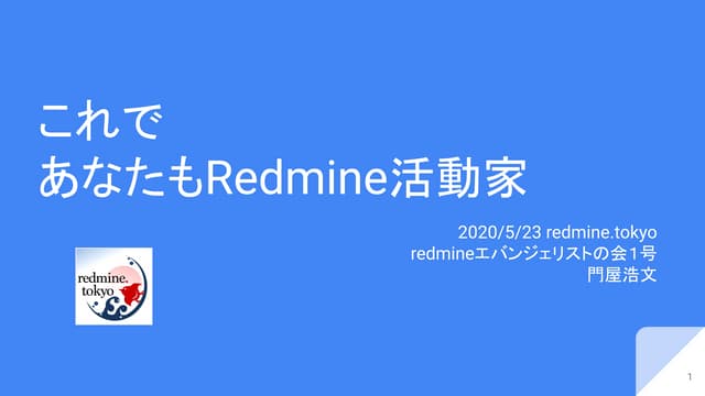 Redmine警察とRedmineマイスター | PDF