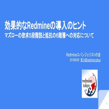 効果的なRedmine導入のヒント | PDF