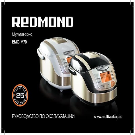 Redmond rmc м70 | PPT