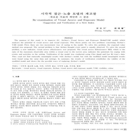 Re Examination Of Visual Access And Exposure Model | PDF