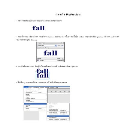 การทำ Refection