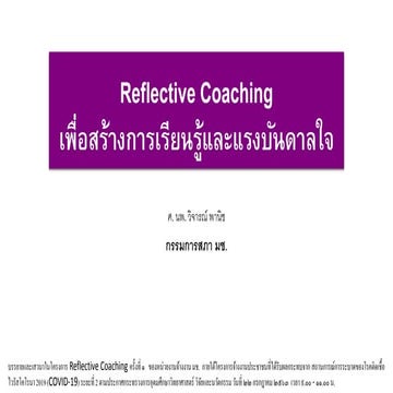 Reflective coaching | PPTX