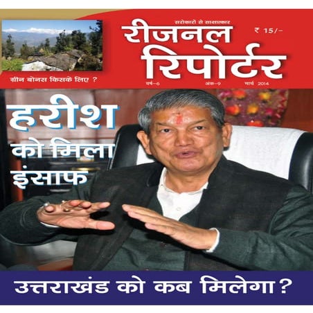 Regional reporter march-2014 | PDF