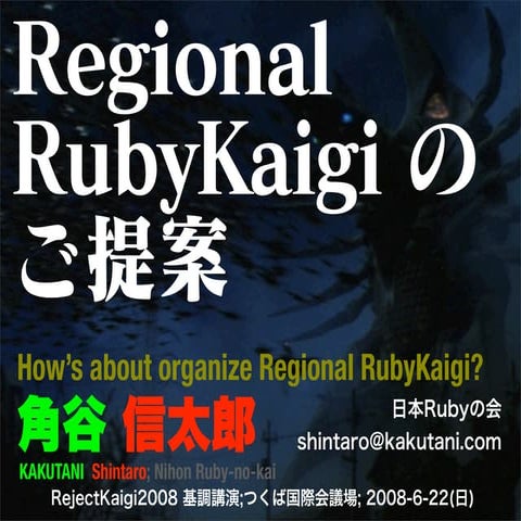 Proposal for Regional RubyKaigi | PDF | Programming Languages | Computing