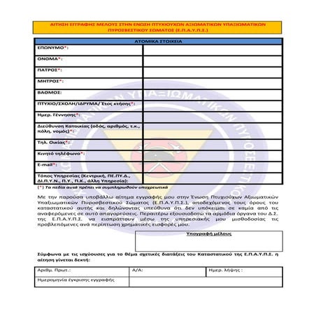 Ασφάλεια και Υγεία στην Εργασία: Εφαρμογή στους υπαλλήλους του ...