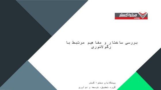 سواد مالی ایران بررسی عوامل و نقش ها در سواد مالی | PPT