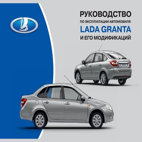 Re lada granta-05-08-2014 | PPT