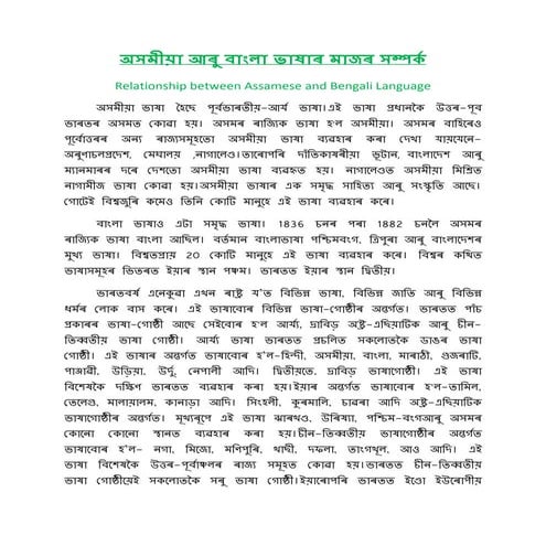 Relationship between assamese and bengali language | PDF
