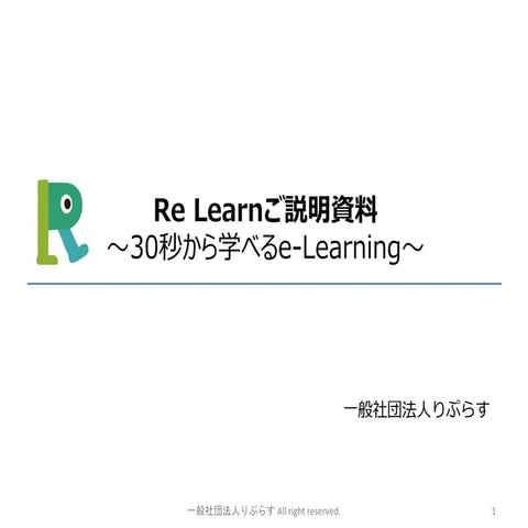 Re learn presentation | PPT